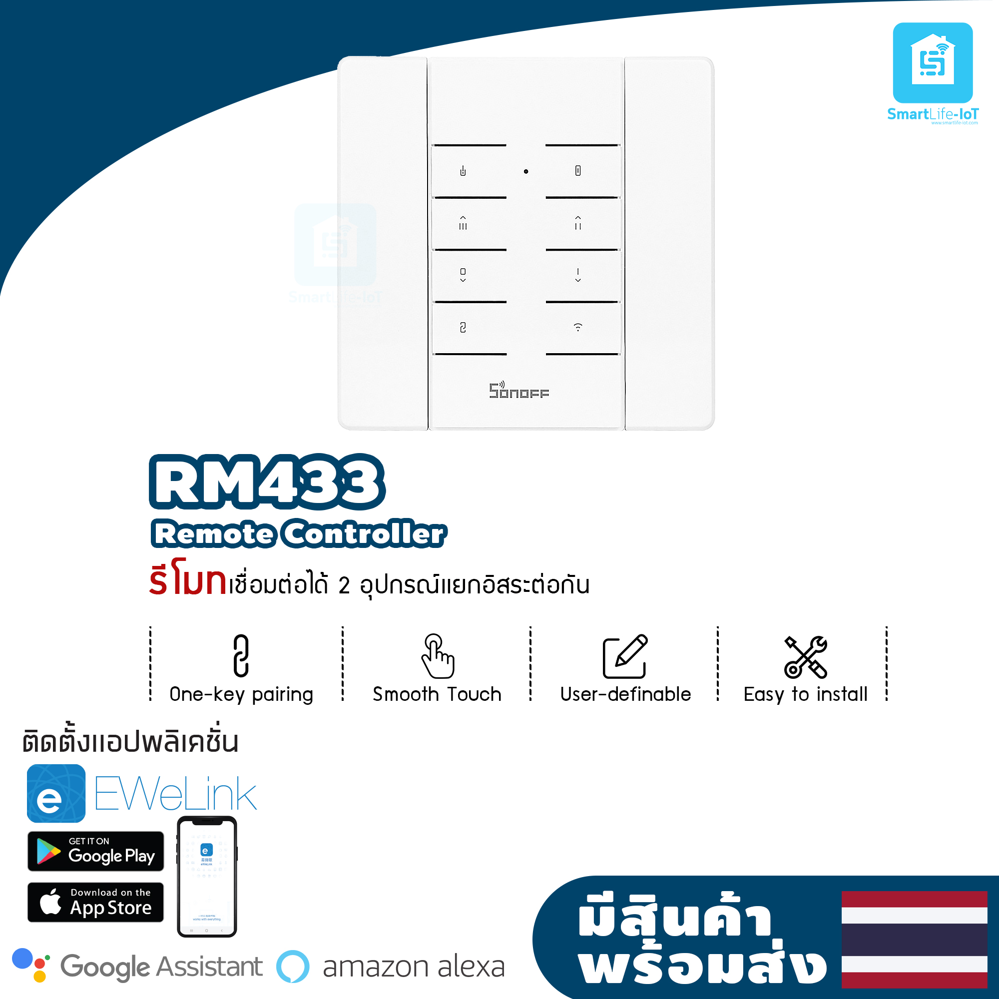 ของแท้ !! Sonoff RM433 Remote+Battery เเละ ฐานรองรีโมท (ขายเเยก) สินค้า Rm433 - ThaiPick